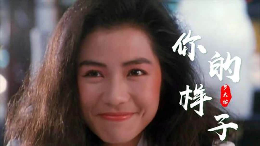 罗大佑经典歌曲《你的样子》好听哭了,歌词句句入心,百听不厌