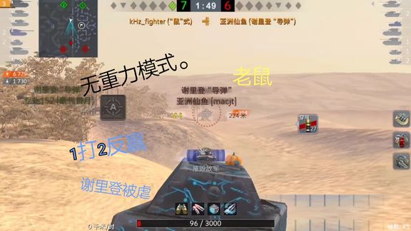 坦克世界闪击战无重力模式1打2狂虐谢里登
