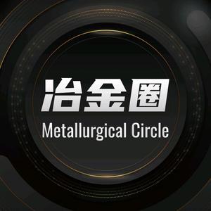 冶金圈 