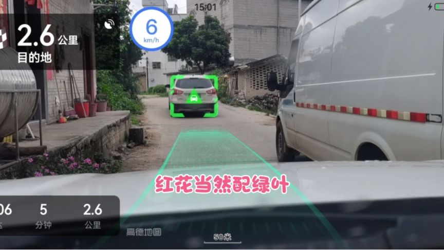 首次使用高德AR导航,感觉还可以!