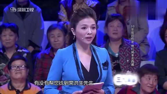 男子为承诺30年前约定,求助栏目寻找救命恩人,结果场面实在感人