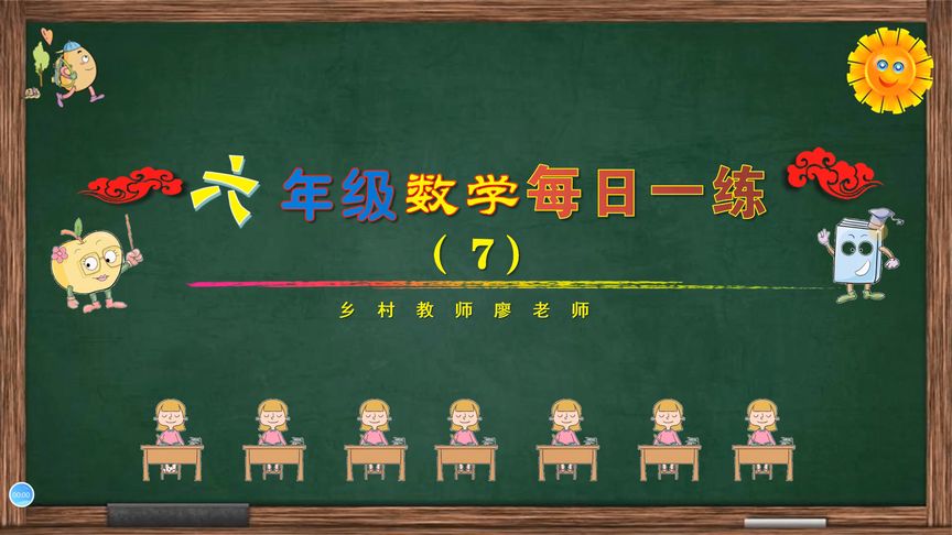 六年级上册数学每日一练,练习分数应用题,巩固数学基础