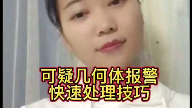 小欢欢分享UG数控编程技巧-可疑几何体报警处理方法