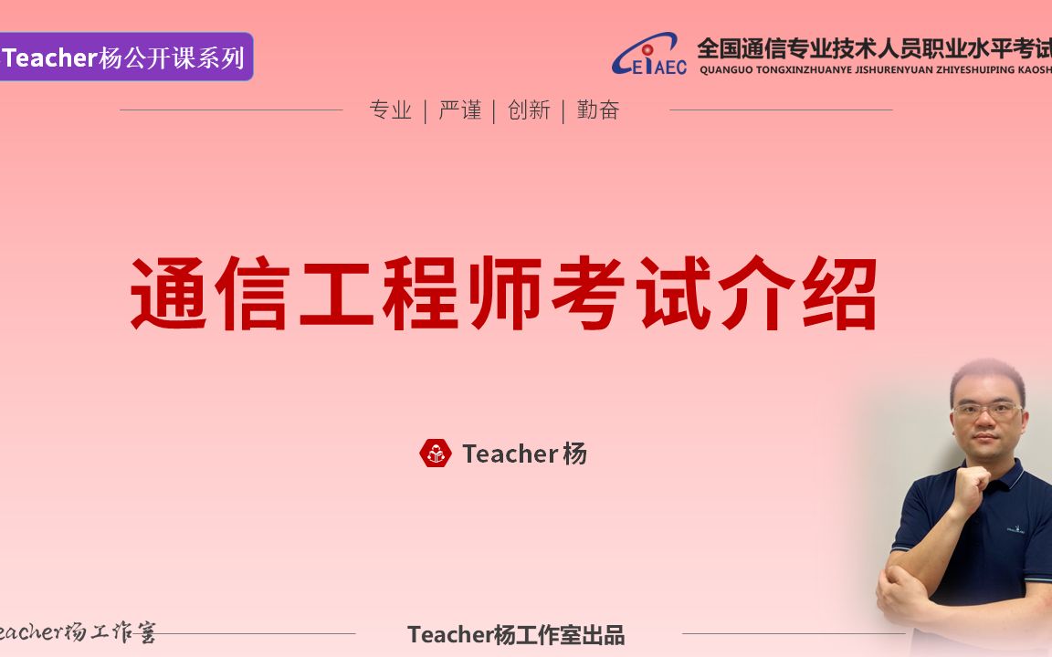 2022年通信工程师考试介绍
