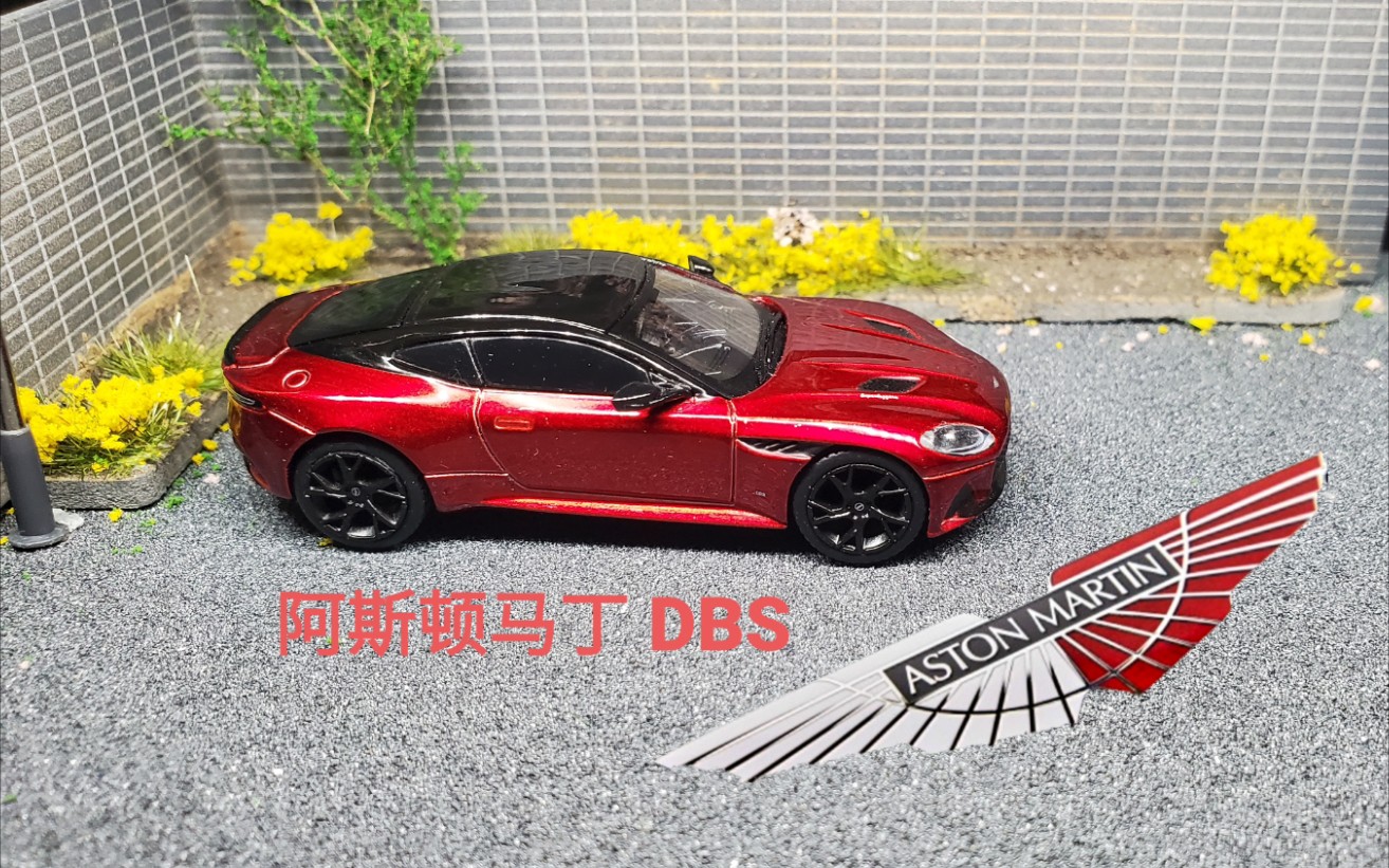 64小比例汽车模型 细化改装 《阿斯顿马丁DBS篇》+《保时捷992重置...
