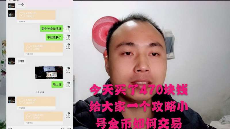 小伙游戏搬砖今天卖了470块,给大家说一下小号之间的金币如何转