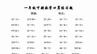 小视频|一年级下册数学能力提升训练题, 学霸们请及时练习!