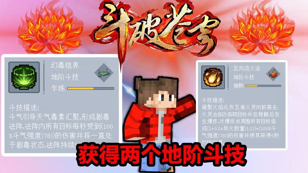 我的世界斗气生存5.获取两个地阶斗技!