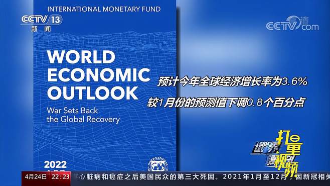 国际货币基金组织:预计2022年全球经济增长率为3.6%|世界周刊