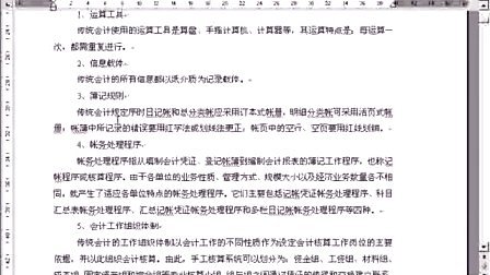 会计电算化 01 浙江大学 (全套12讲见空间专辑) 自学视频教程观看与下载