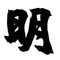 进击的巨人小明 