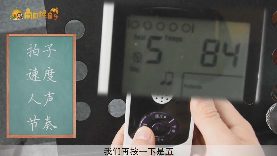 第11课 节拍器的使用方法