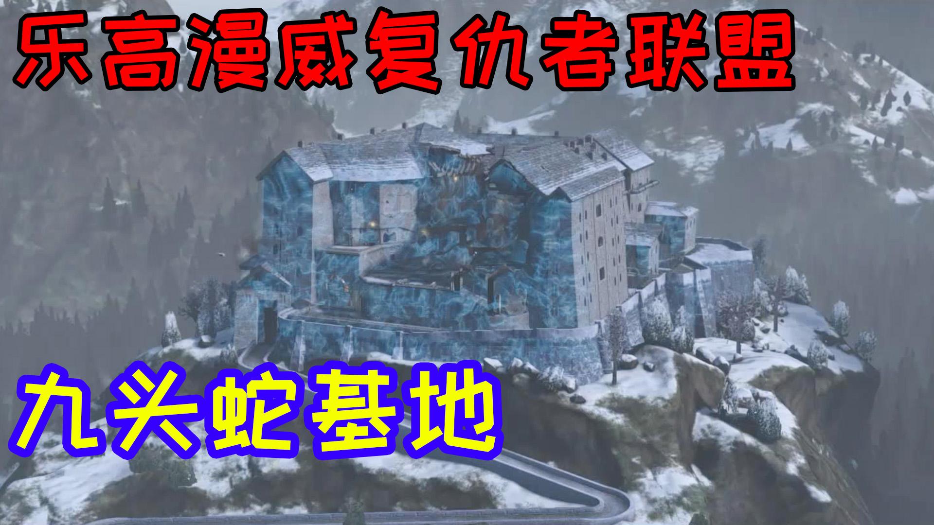 [宝妈趣玩]乐高漫威复仇者联盟01:勇闯九头蛇基地