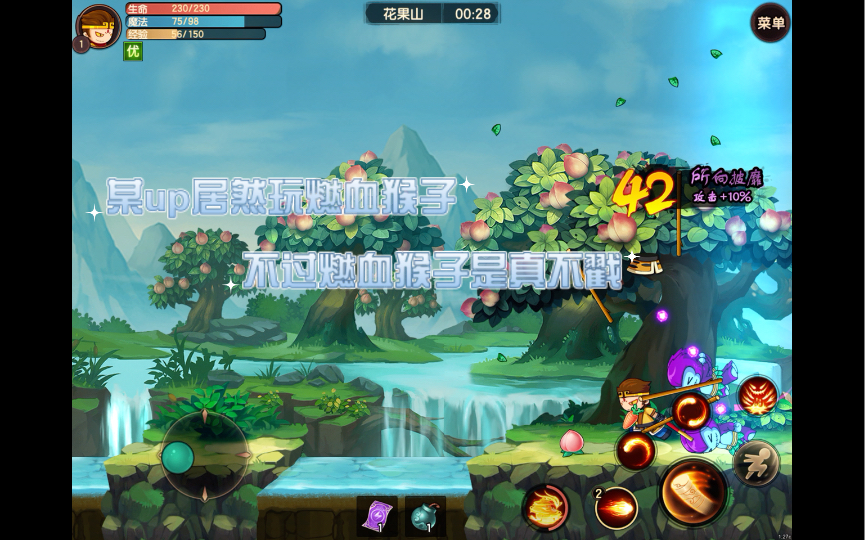 玩燃血流猴子第一期-造梦无双