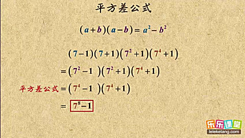 初中数学八年级上册 平方差公式