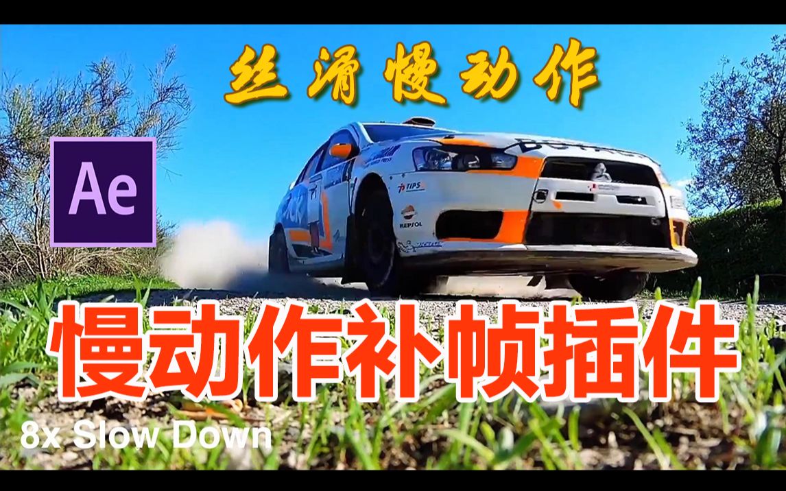 【AE插件】AI人工智能自动补帧,视频变速补帧慢动作插件SpeedX v1.1...
