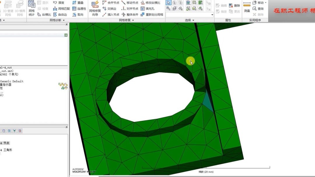 模流分析培训之网格问题解决方法,模流分析学习,Moldflow教程,...