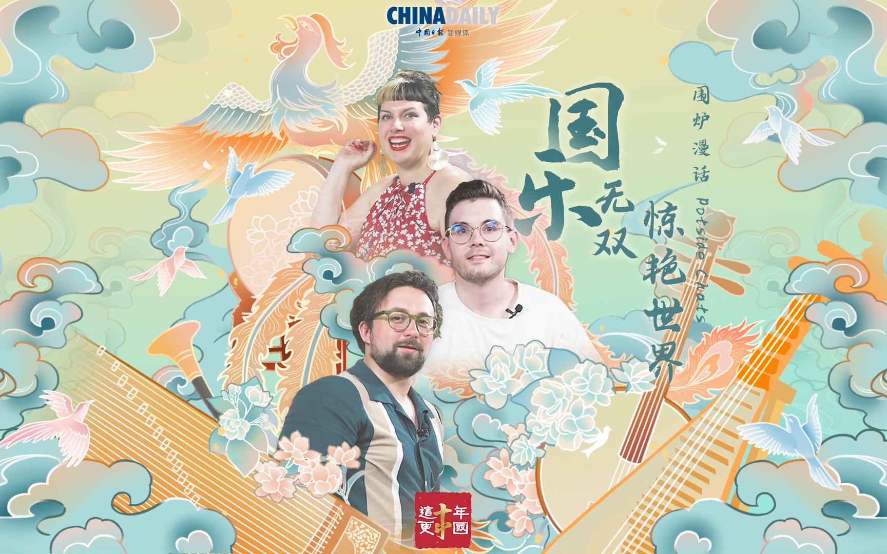 老外迷上国乐后的真实反应:我想拜师学艺!