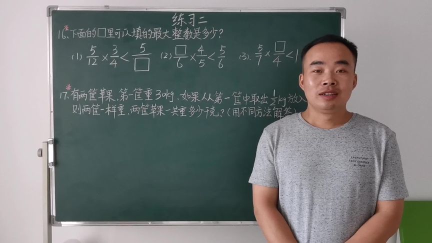 21课 人教版小学六年级数学上册 练习二 16,17题