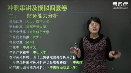 2023年考研资料 本科复习 荆新《财务管理学》冲刺 14讲荆新《财务...