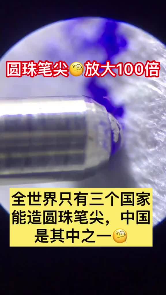 显微镜下的世界显微镜加油