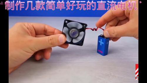 制作几款简单好玩的直流电机