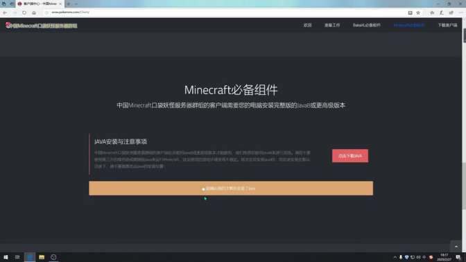 我的世界神奇宝贝MOD下载教程