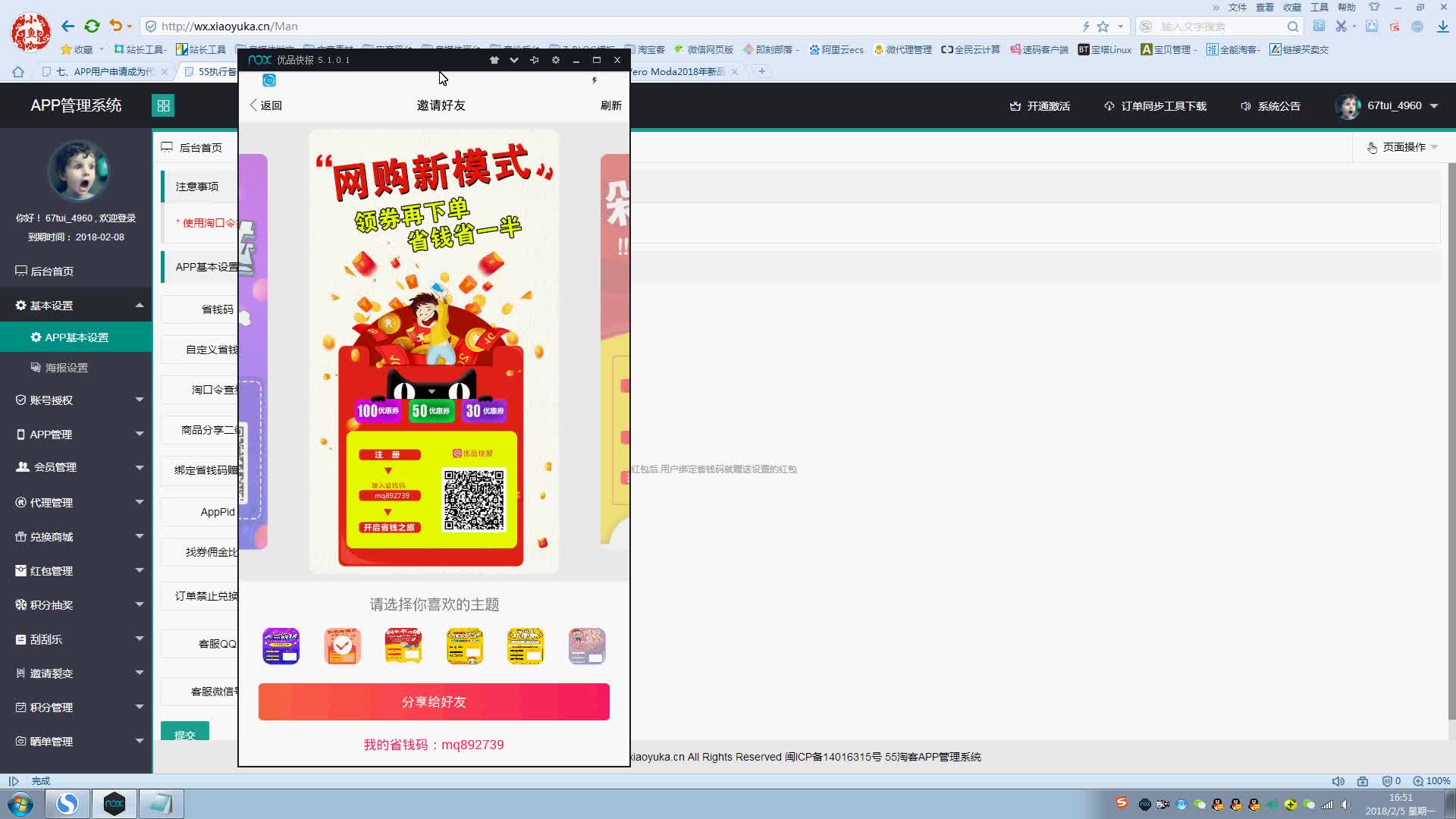四、APP用户申请成为代理操作流程