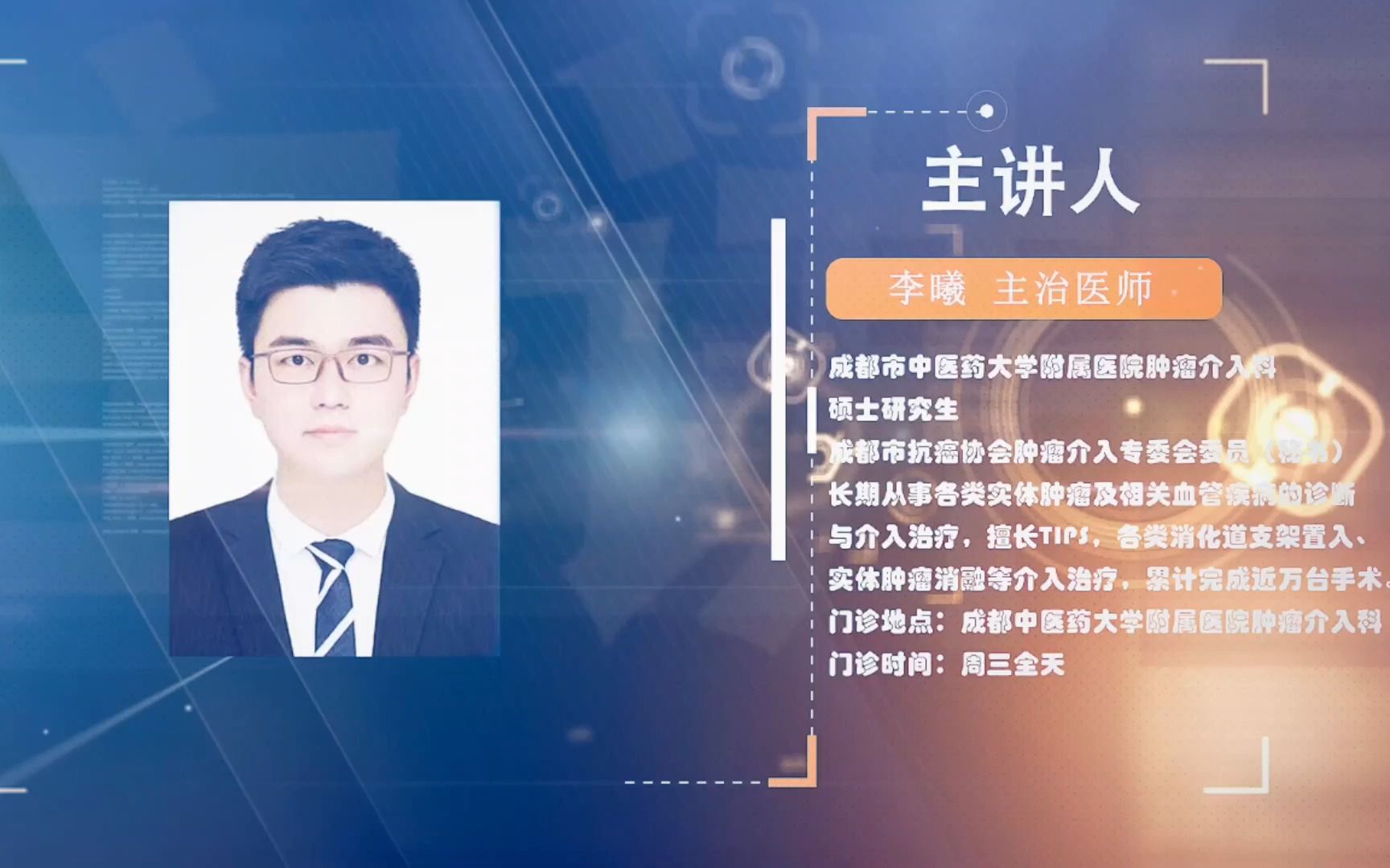 ...志愿者项目--请问医生-李曦医师讲解DSA引导下消化道支架的临床应用