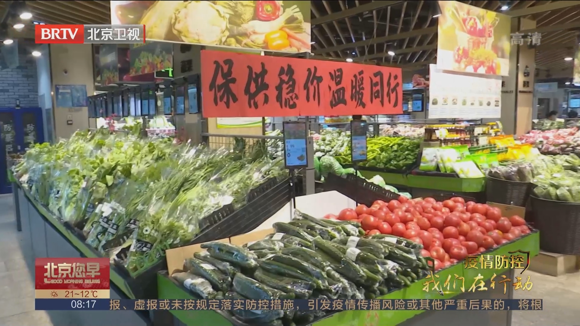 [北京您早]北京18家行业协会发出抗疫倡议