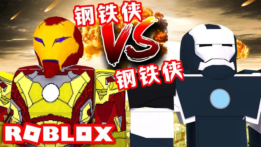 【仙草】乐高小游戏爆笑《钢铁侠模拟器》钢铁侠VS钢铁侠虚拟世界