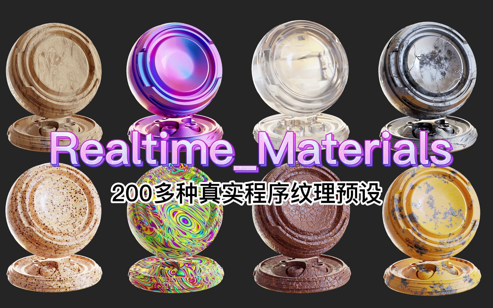 【blender教程】一键上材质插件包含200组真实程序纹理预设