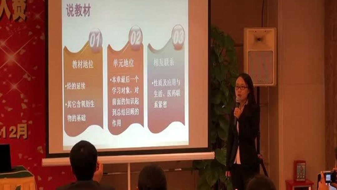 创新杯全国教师教学设计和说课大赛视频 说课卜文娟