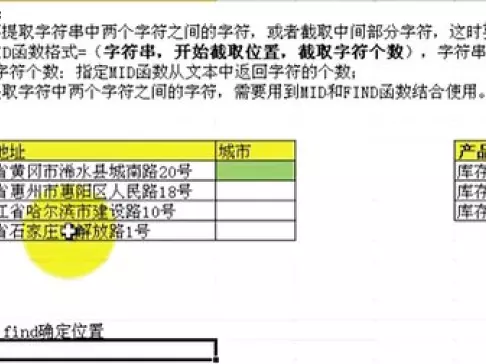 Mid函数基础用法案例详解视频教程