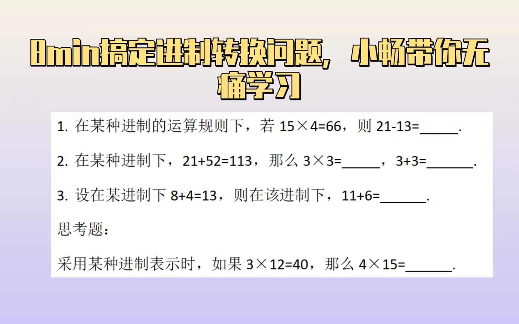 8min带你搞定在某进制下的进制转换,秒杀!