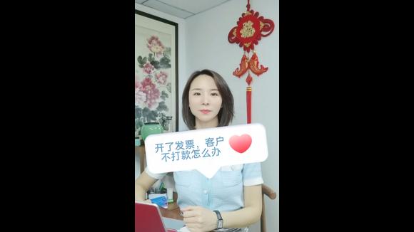 开了发票,客户不打款,遇到这种事情怎么办