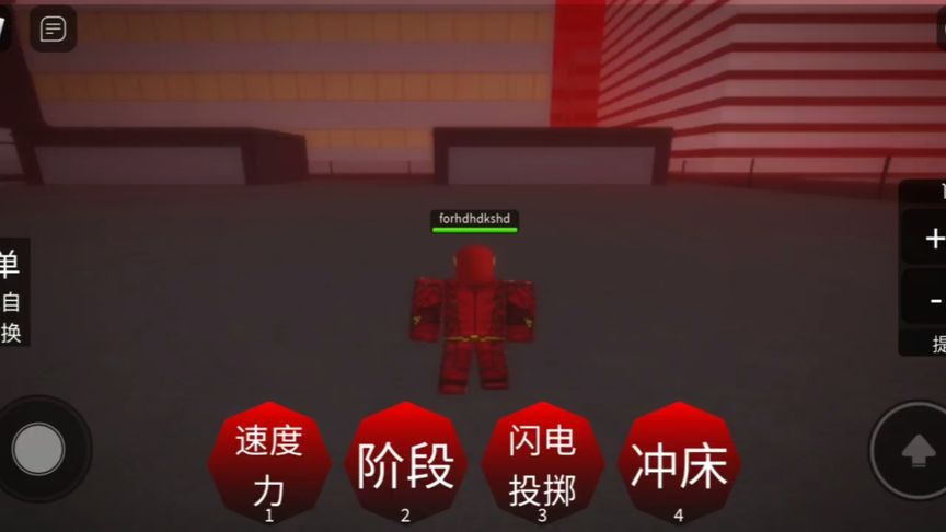 闪电侠模拟器。