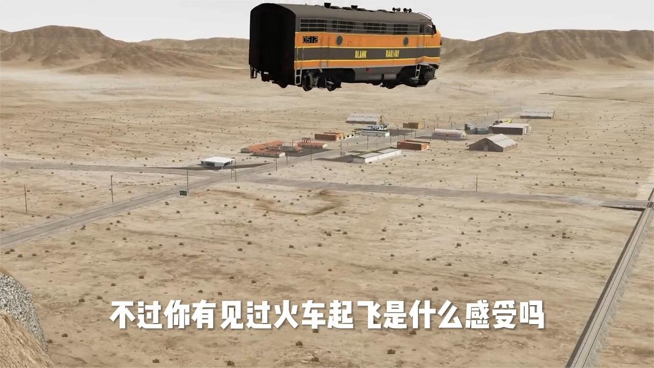 模拟器火车强行上天竟没翻车,脱离地心引力了吗