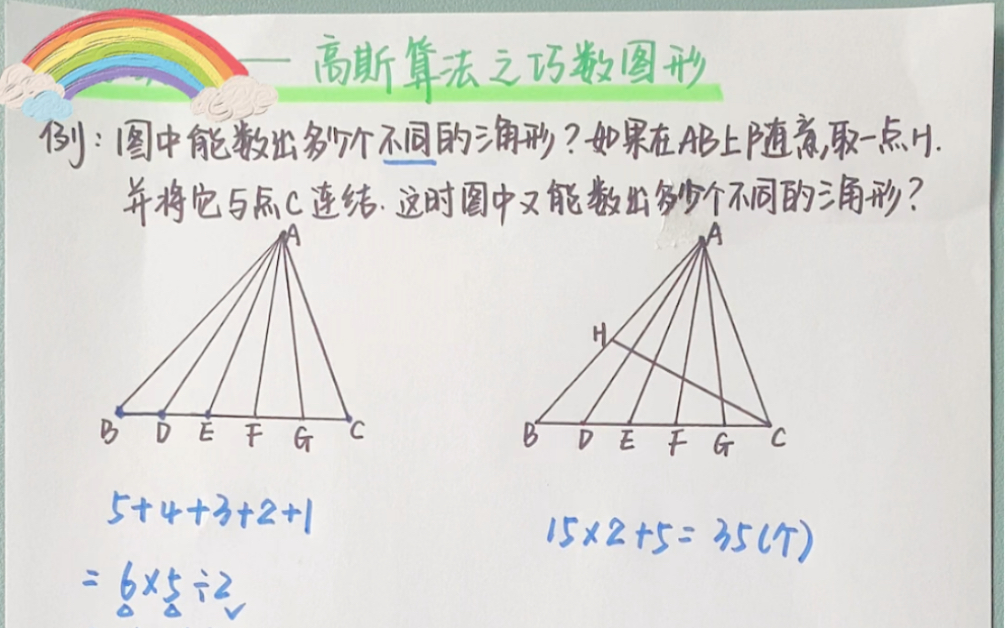 快来快来数一数,到底有多少个三角形呢?