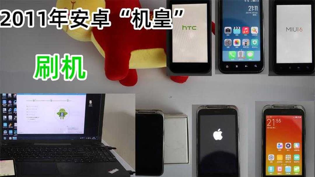 2011年的一部安卓机皇手机,尝试刷各种ROM包,很有体验感