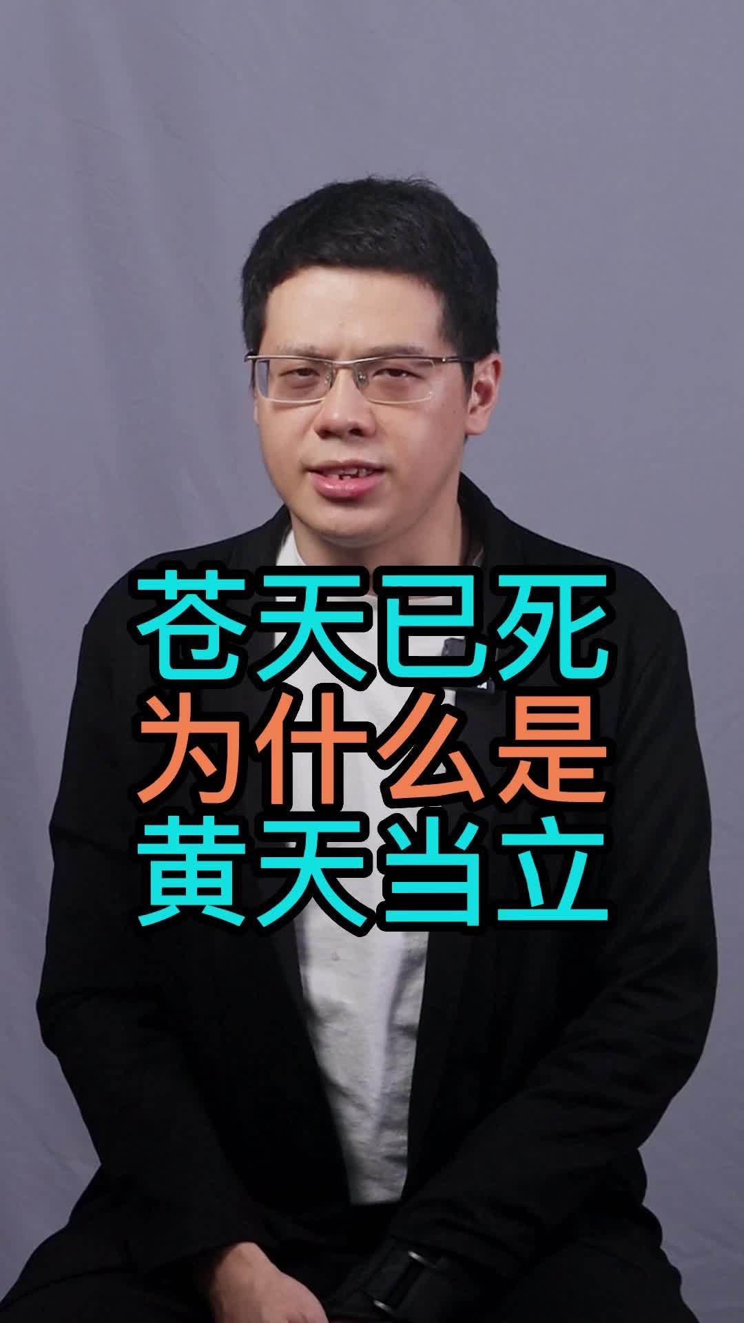 张角为什么那么"黄"?