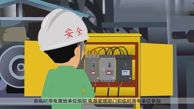 施工临时用电安全检查