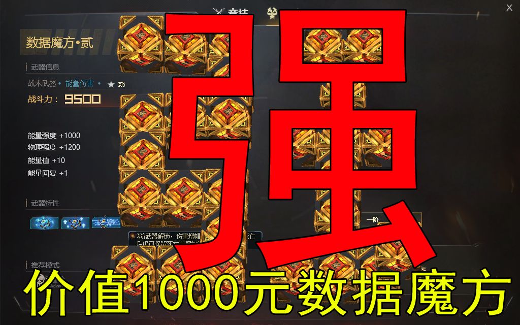 《生死狙击》价值1000人民币的战术武器数据魔方?一个字,强!