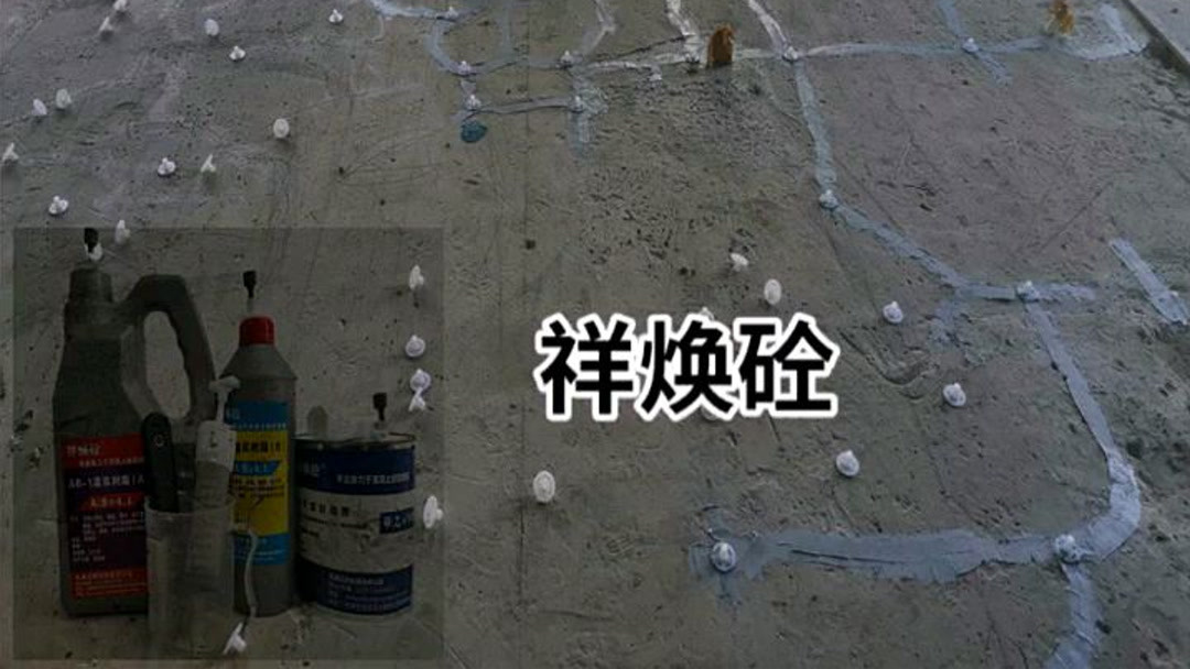 混凝土裂缝注浆
