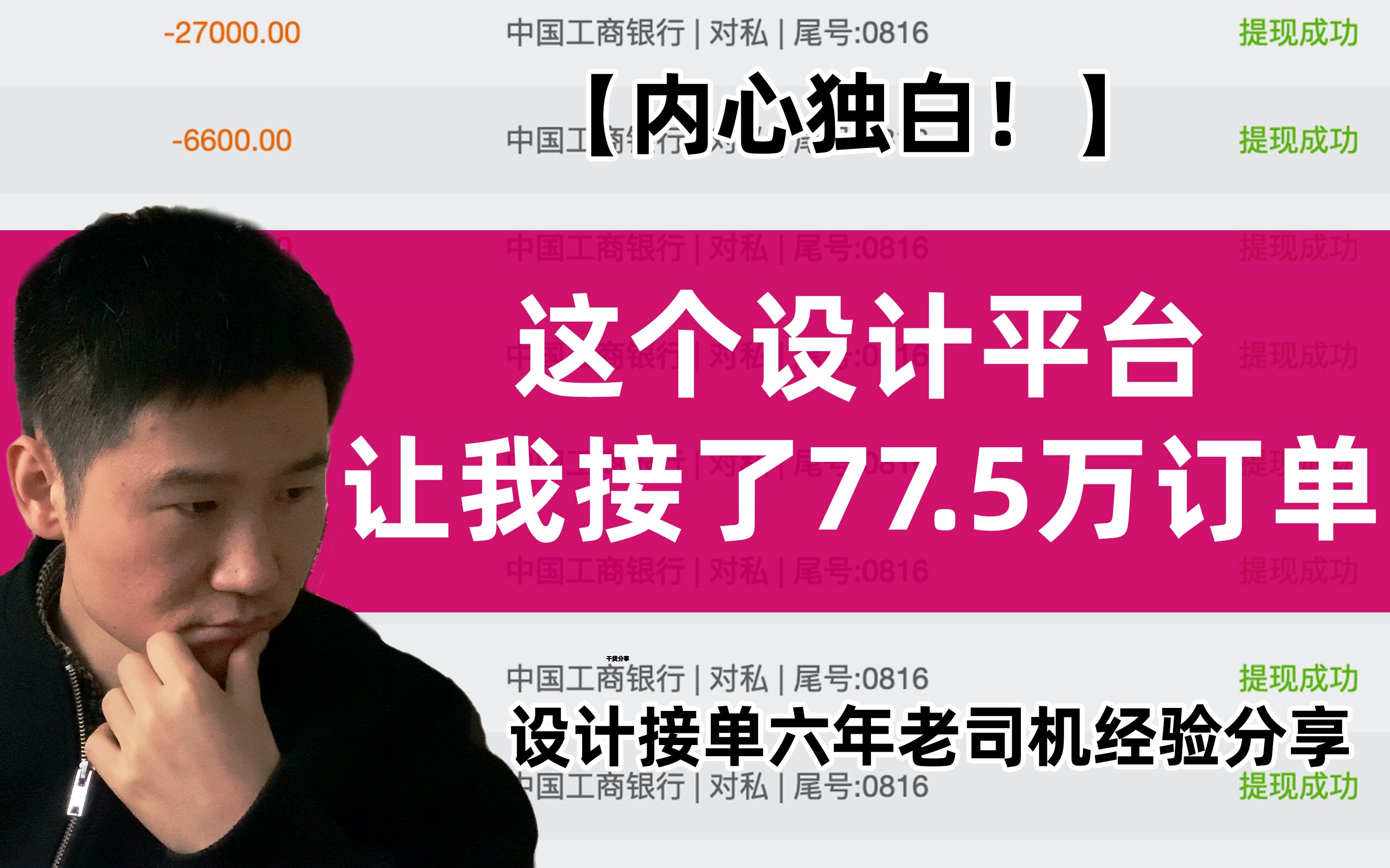 这个设计平台让我接了77.5万订单【接单经验分享】