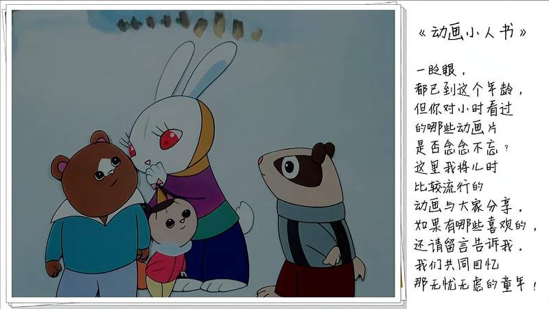 动画小人书(不怕冷的大衣)