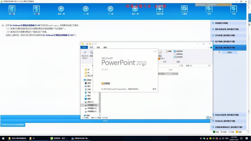 统考计算机实操题3-演示文稿