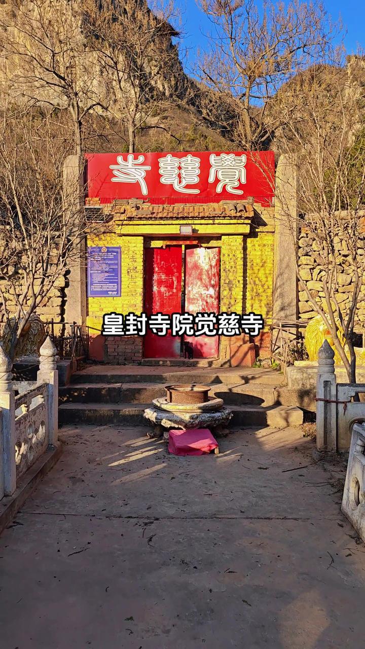 建于北宋大观年间,御赐匾额现保存在娲皇宫,附近有石鼓悬钟自然景观#...