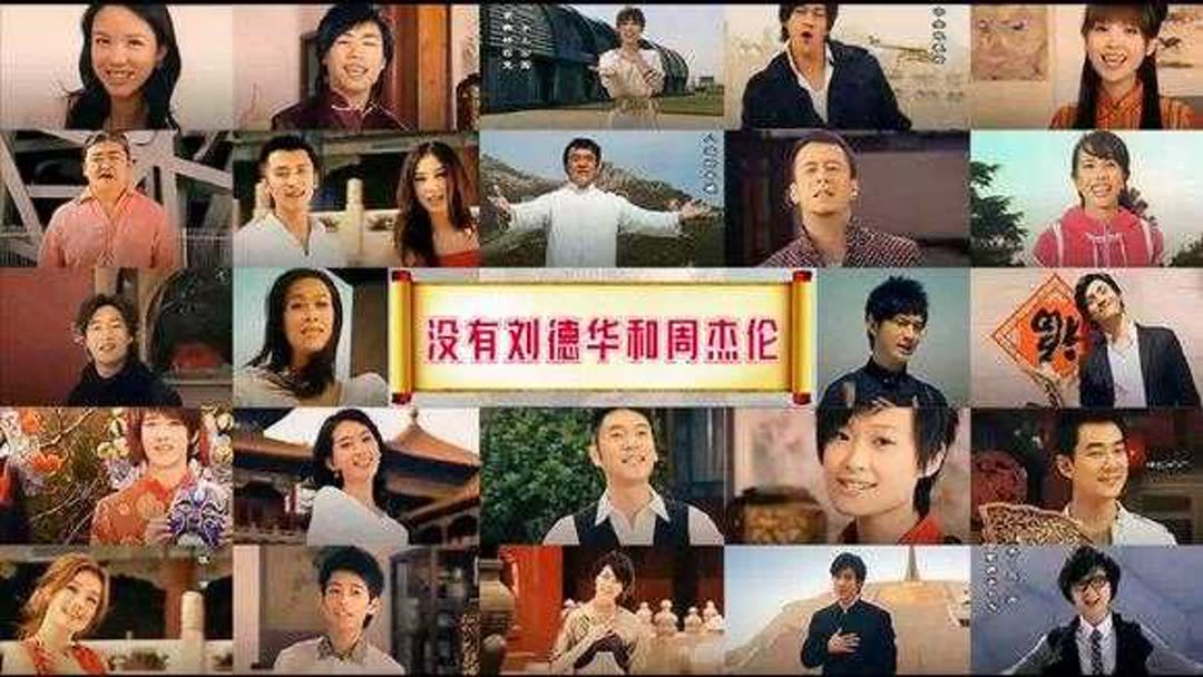 这首《北京欢迎你》,请到歌坛半壁江山,为何没有刘德华和周杰伦