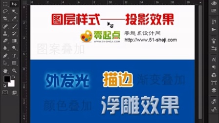 什么是图层样式 photoshop高级教程_ps1
